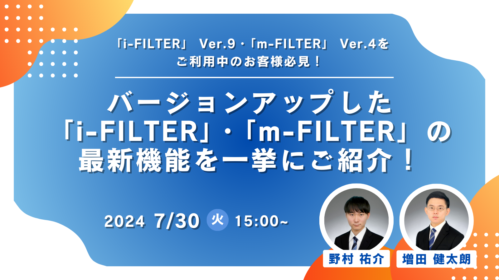 i-FILTER」 Ver.9・「m-FILTER」 Ver.4をご利用中のお客様必見！】 バージョンアップした「i-FILTER」・「m ...